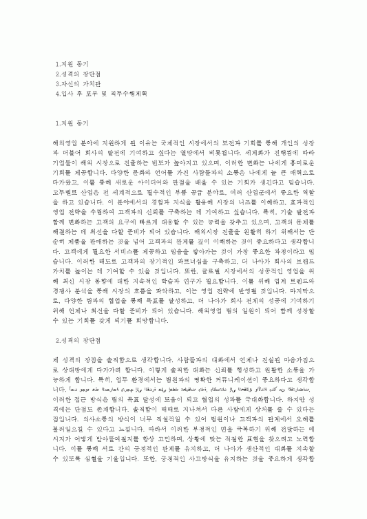 동일고무벨트_해외영업_BEST 우수 자기소개서
