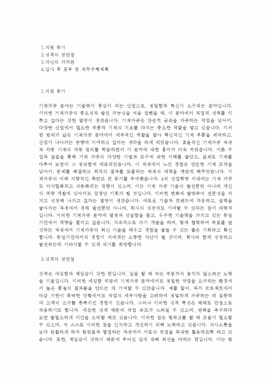 동일기연_기계가공_BEST 우수 자기소개서