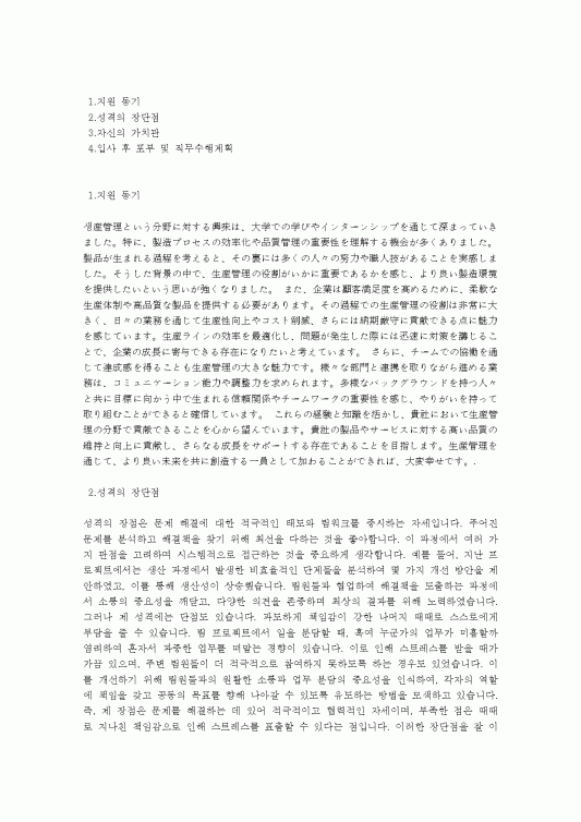 서흥 생산관리 직무 BEST 우수 자기소개서 자소서