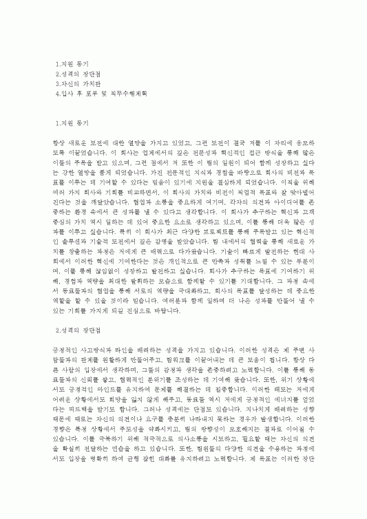 AJ(경력) BEST 우수 자기소개서 자소서