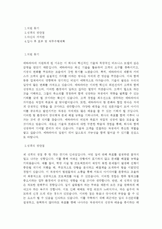 메타라마_BEST 우수 자기소개서