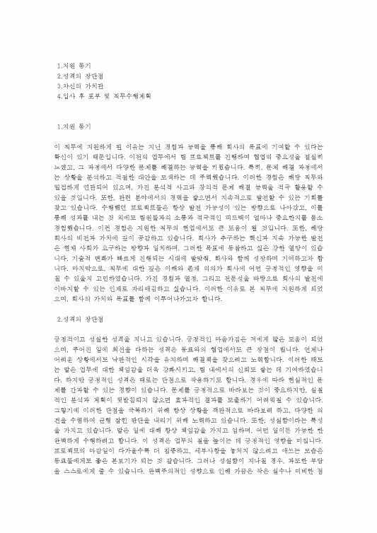 AJ(경력)__BEST 우수 자기소개서