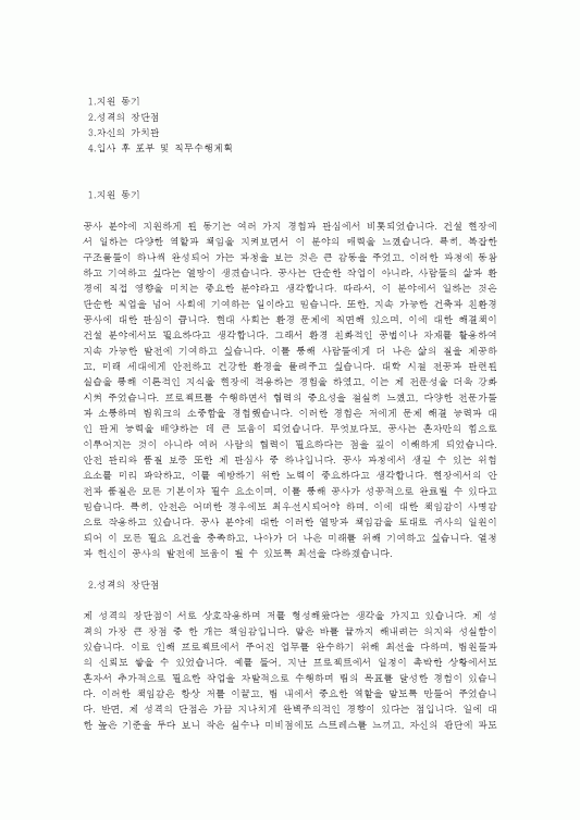 AJ(경력)_공사_BEST 우수 자기소개서