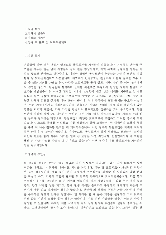 동일토건_전산_BEST 우수 자기소개서
