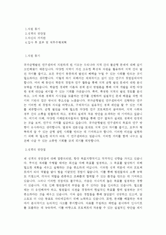 산업연구원 연구직_국가균형발전 연구센터 직무 BEST 우수 자기소개서 자소서