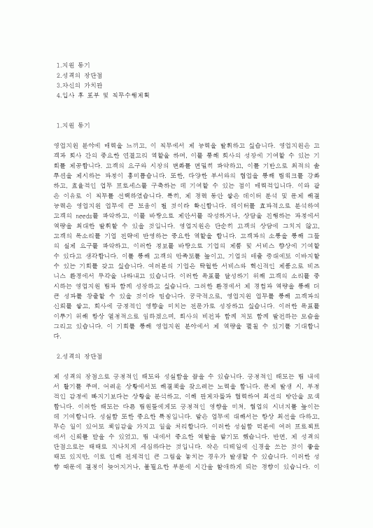 AJ_영업지원_BEST 우수 자기소개서