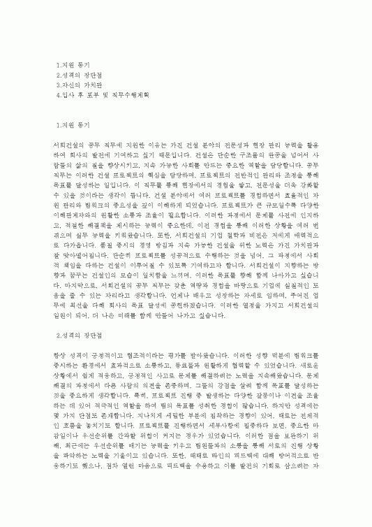 서희건설 공무 직무 BEST 우수 자기소개서 자소서