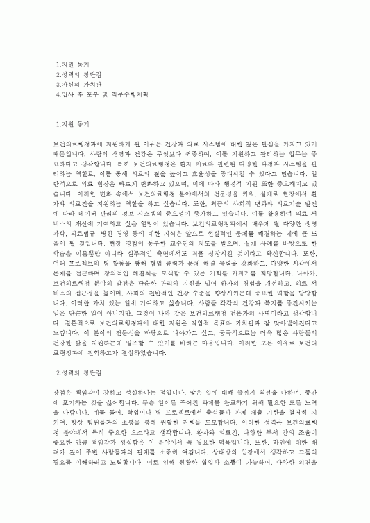 경민대학교 보건의료행정과 학업계획서 BEST 우수