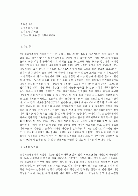 경민대학교 보건의료행정과3년제 학업계획서 BEST 우수
