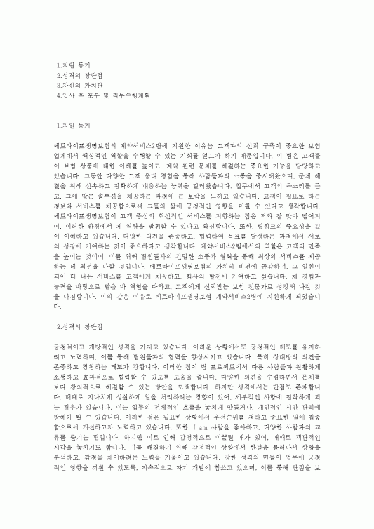 메트라이프생명보험 Operations_계약서비스2팀 직무 BEST 우수 자기소개서 자소서
