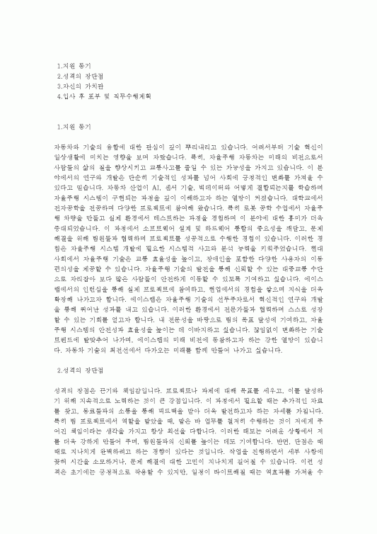 에이스랩_[Software_System Engineering] Autonomous Driving Engineer (인턴_신입)_BEST 우수 자기소개서