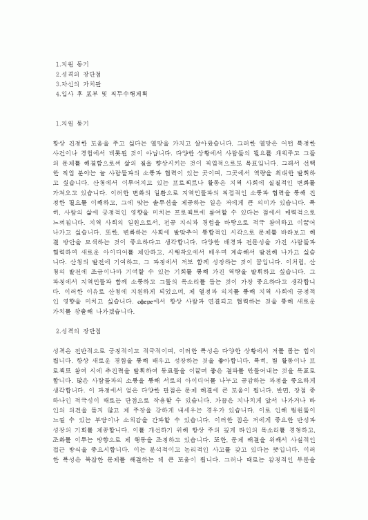 산청 BEST 우수 자기소개서 자소서