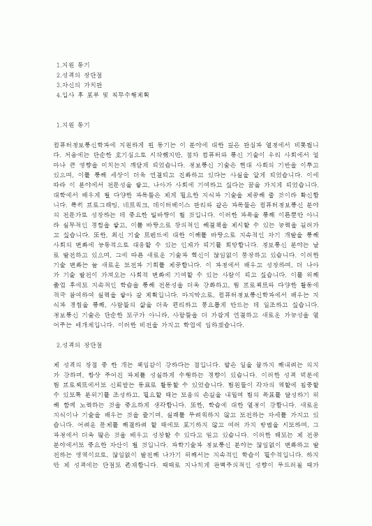 경민대학교 컴퓨터정보통신학과 학업계획서 BEST 우수