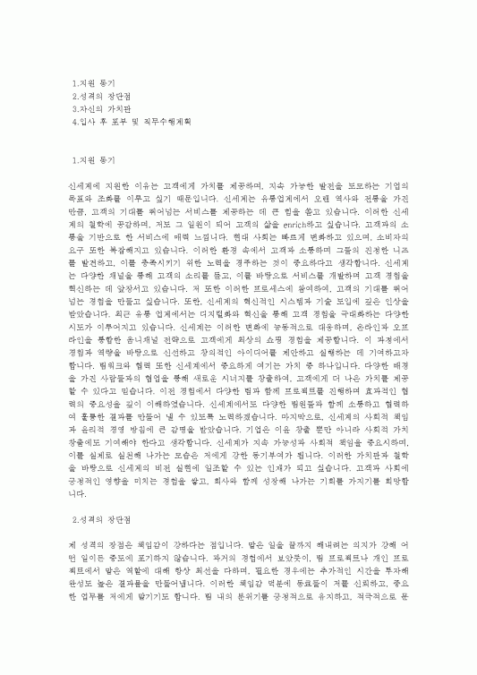 신세계 BEST 우수 자기소개서 자소서