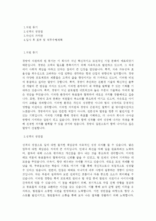 경방 BEST 우수 자기소개서 자소서