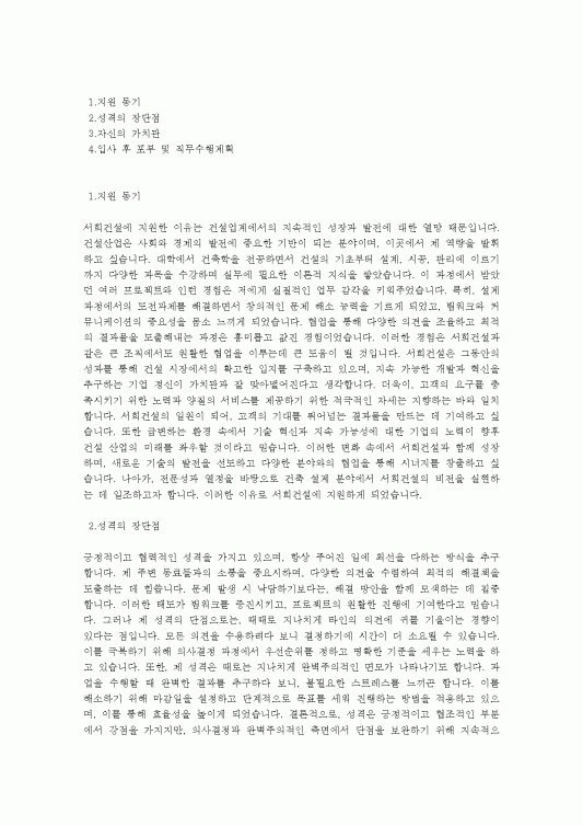 서희건설_개발설계_BEST 우수 자기소개서