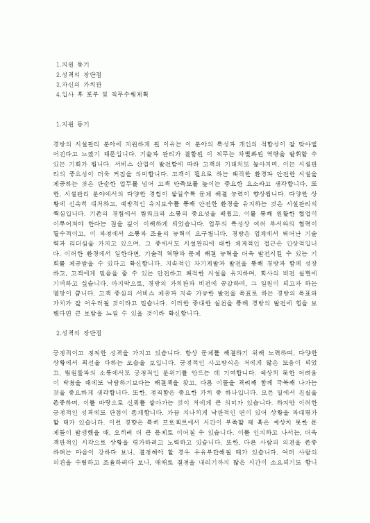 경방(타임스퀘어)_시설관리_설비_BEST 우수 자기소개서