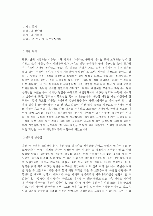 대전광역시__BEST 우수 자기소개서