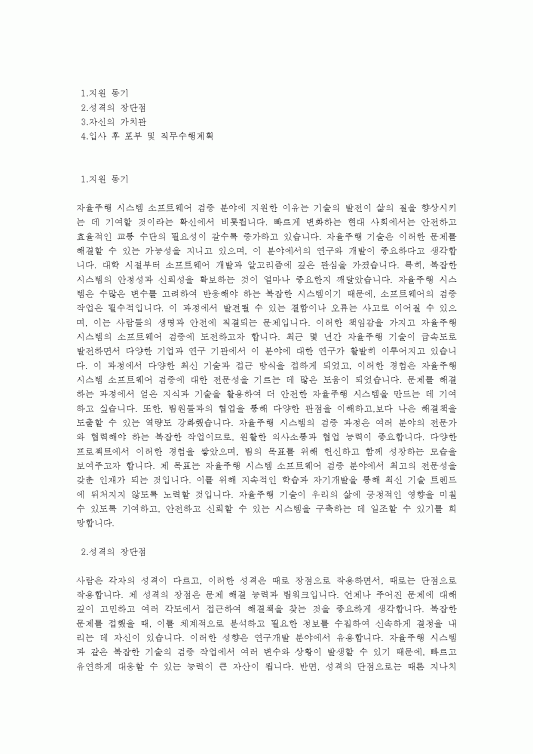 HL Klemove_[R&D] 자율주행 시스템 SW 검증_BEST 우수 자기소개서