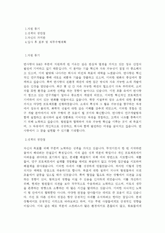 면사랑_R&D_BEST 우수 자기소개서