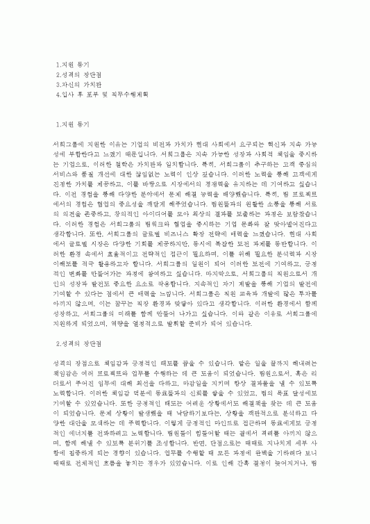 서희그룹 BEST 우수 자기소개서 자소서