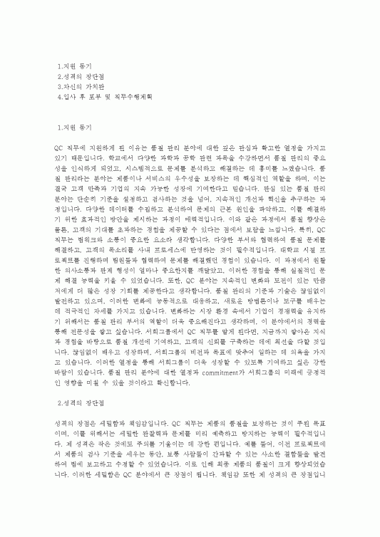 서희그룹 QC 직무 BEST 우수 자기소개서 자소서