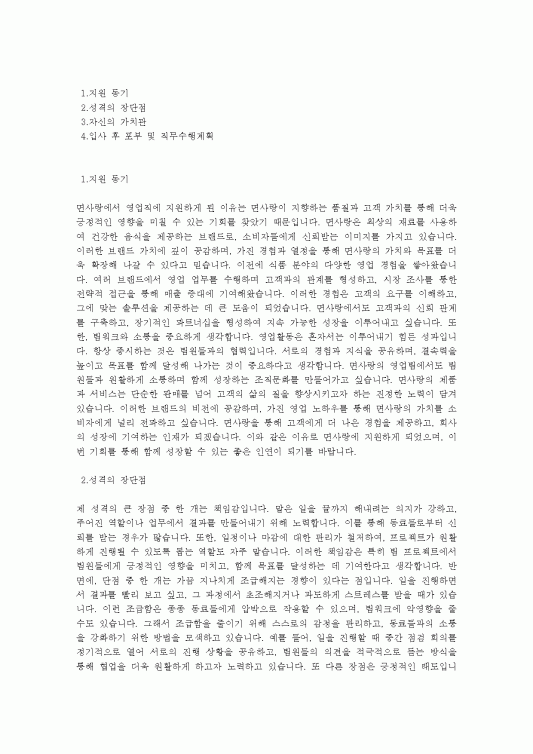 면사랑_서울 수도권 영업_BEST 우수 자기소개서