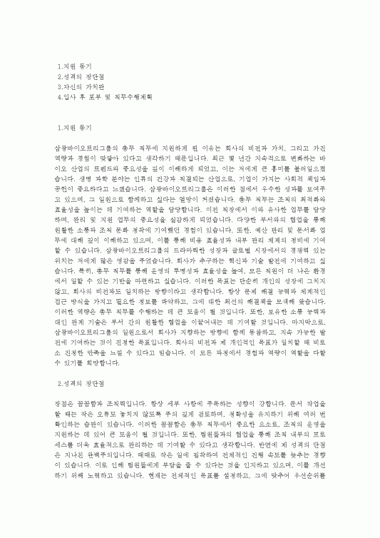 삼광바이오트리그룹 총무 직무 BEST 우수 자기소개서 자소서
