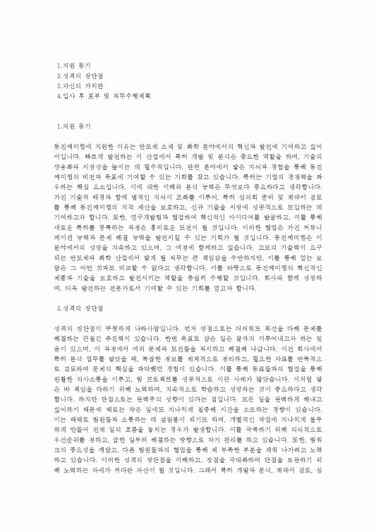 동진쎄미켐 특허 개발 및 분석, 계약서 검토, 특허심의회 준비 등 직무 BEST 우수 자기소개서 자소서