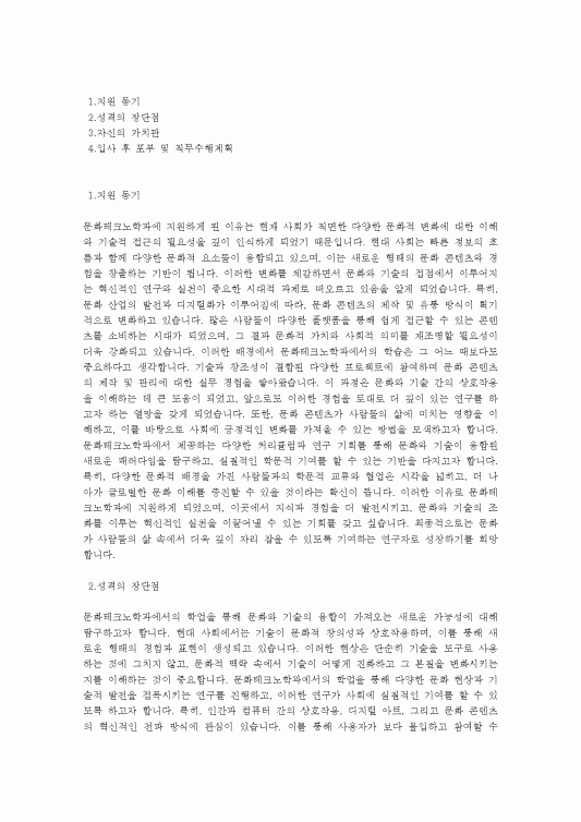 국립창원대학교 대학원 문화테크노학과 학업계획서 BEST 우수