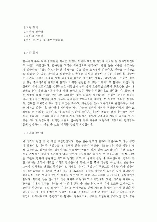 면사랑_인사 총무_BEST 우수 자기소개서