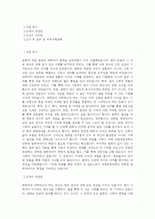 국립창원대학교 대학원 법학과 학업계획서 BEST 우수