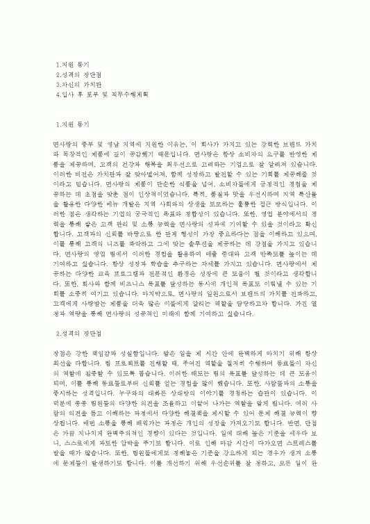 면사랑_중부, 영남 영업_BEST 우수 자기소개서