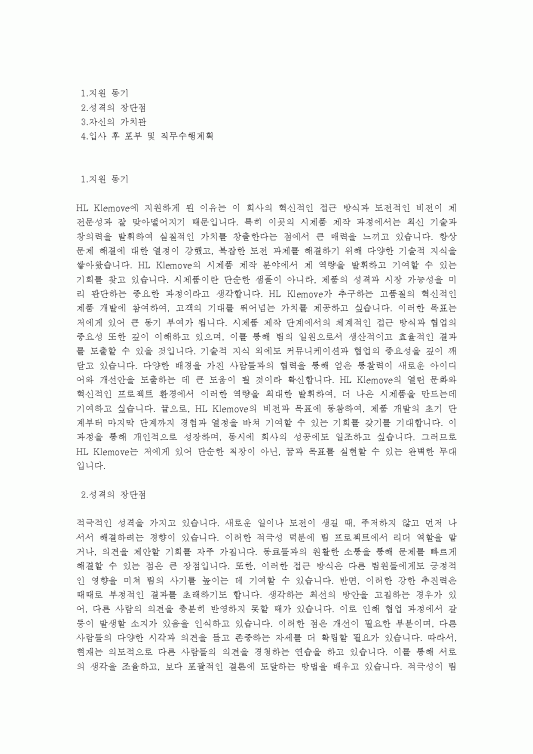 HL Klemove_시제품 제작_BEST 우수 자기소개서
