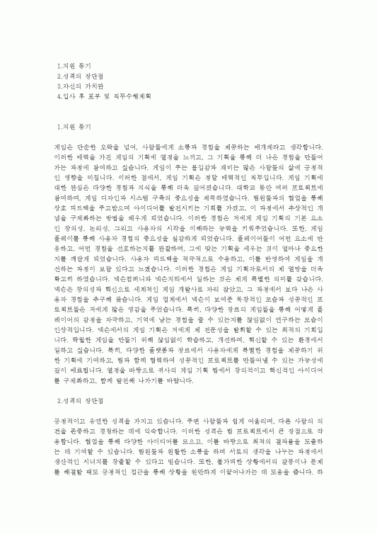 넥슨컴퍼니_넥슨지티_게임기획_BEST 우수 자기소개서