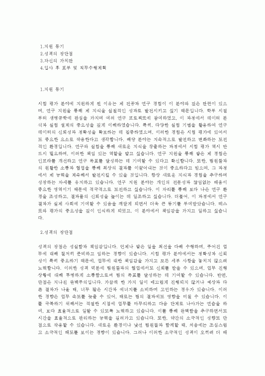 HL Klemove_연구지원(계약직)-시험평가_BEST 우수 자기소개서