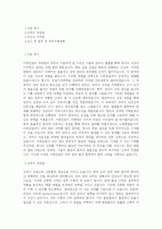 서희그룹 [서희건설]장비관리 직무 BEST 우수 자기소개서 자소서