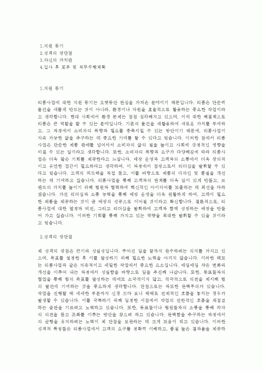 유진기업 리폼사업_점장 직무 BEST 우수 자기소개서 자소서