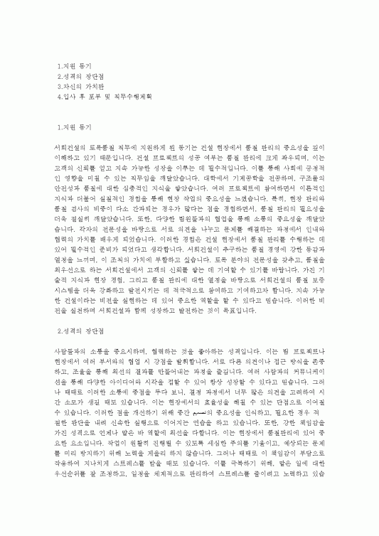서희그룹 [서희건설]토목품질(건설현장) 직무 BEST 우수 자기소개서 자소서
