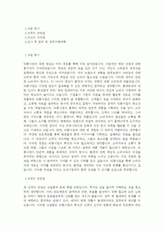 유진기업 리폼사업_플래너 직무 BEST 우수 자기소개서 자소서