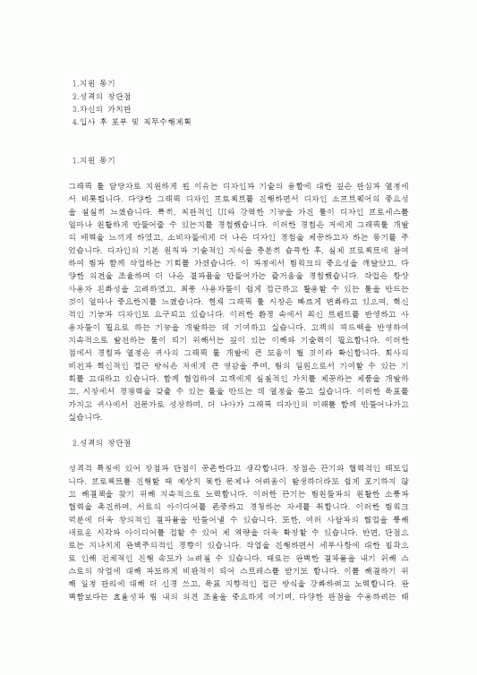 에이스프로젝트_그래픽 툴 담당자_BEST 우수 자기소개서