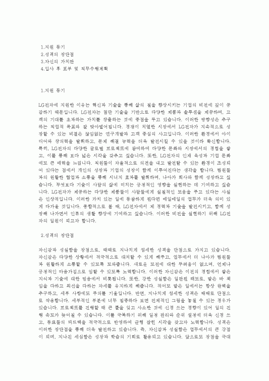 LG전자_Administration_BEST 우수 자기소개서