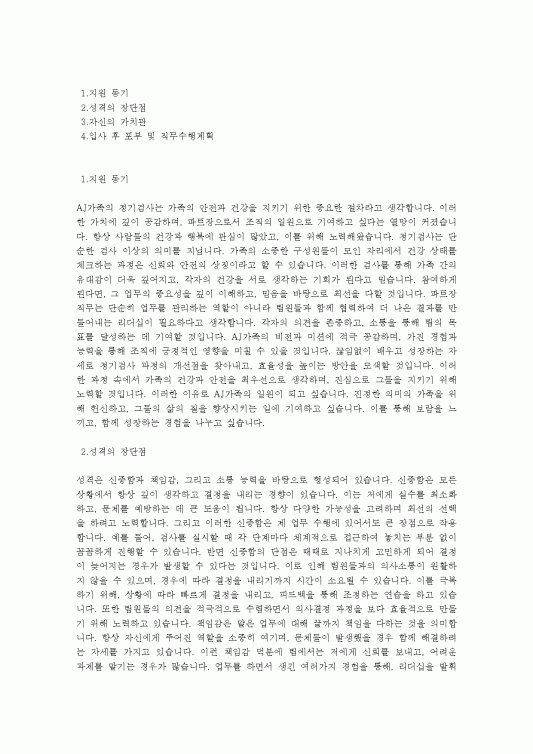 AJ가족_정기검사-파트장-_BEST 우수 자기소개서