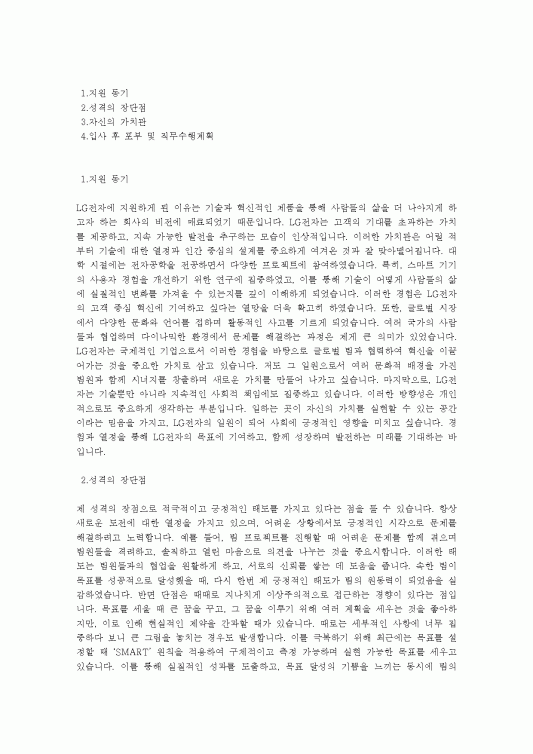 LG전자_Application_BEST 우수 자기소개서