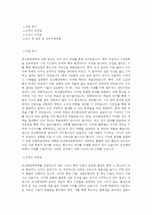 국립창원대학교 대학원 조선해양공학과 학업계획서 BEST 우수