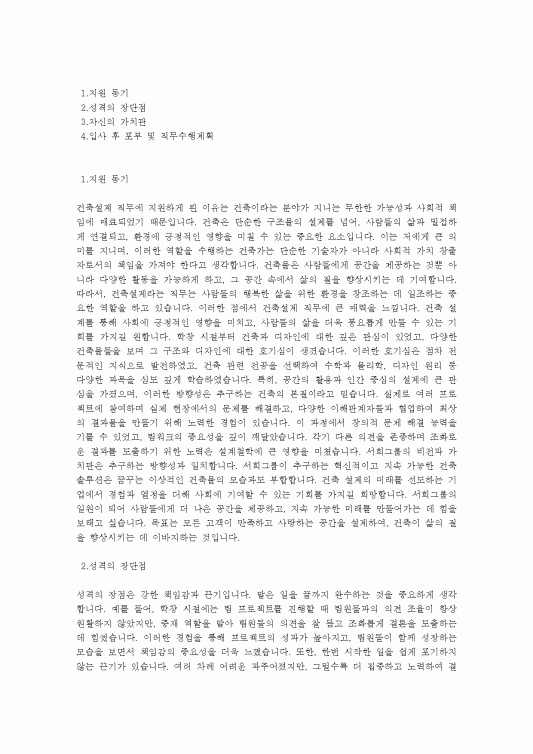서희그룹 건축설계 직무 BEST 우수 자기소개서 자소서