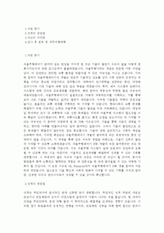 HL Klemove_자율주행제어기 HW 개발_BEST 우수 자기소개서