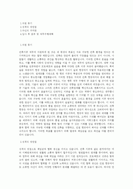 서희그룹 건축시공(건설현장) 직무 BEST 우수 자기소개서 자소서