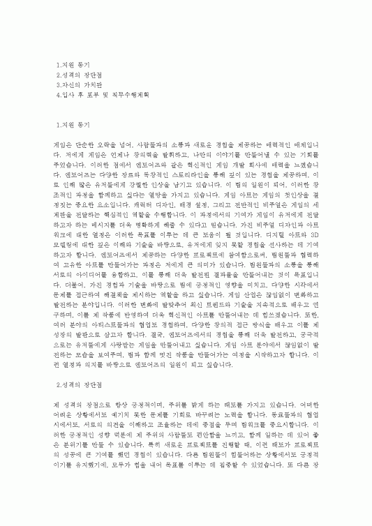 넥슨컴퍼니_엔도어즈_게임아트_BEST 우수 자기소개서