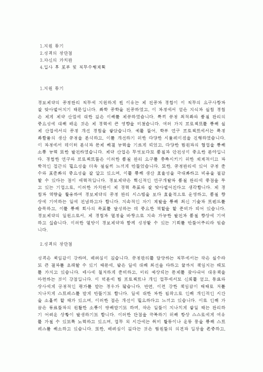 경보제약 공정관리 직무 BEST 우수 자기소개서 자소서